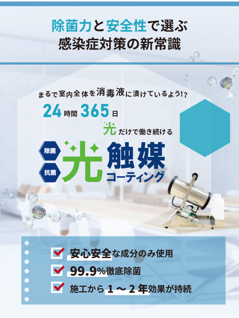 ANSHIN-KUKAN Coating Service | Monhi Enviro Design