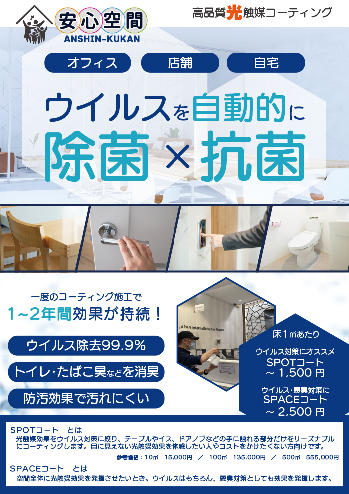 ANSHIN-KUKAN Coating Service | Monhi Enviro Design